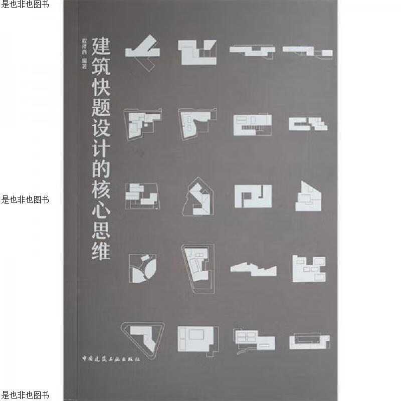 建筑快题设计的核心思维