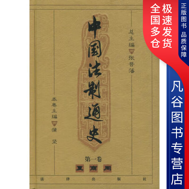 【书】中国法制通史