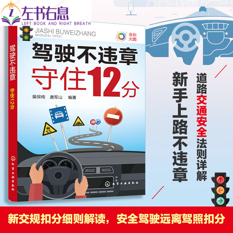 2023驾驶不违章守住12分2023年新交规扣分细则解读道路交通安全法则细讲新手学车驾考驾照宝典驾校 照宝典驾校