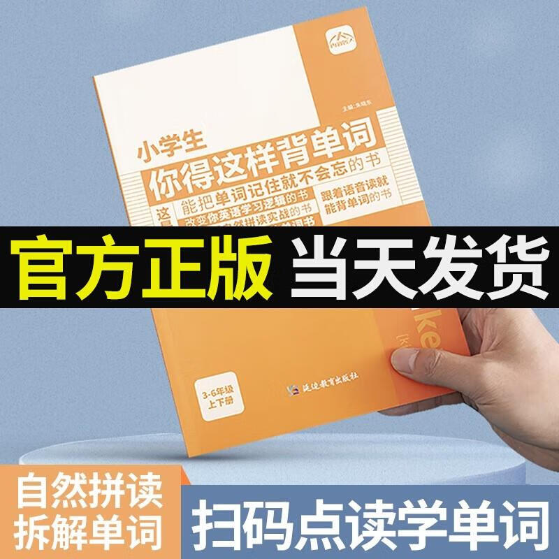 小学生你得这样背单词小学英语单词记背神器词汇卡片三3五4六5四6年级起点人教版pep上册下册艾宾 你得这样背单词+英语语法共2本 小学通用