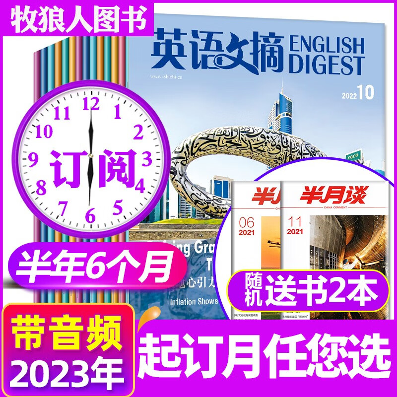 【全年订阅】英语文摘杂志2022年1-12月打包 【另有2022年新期起订月2021年全年订阅可选】大学四六级考研中英文外语期刊