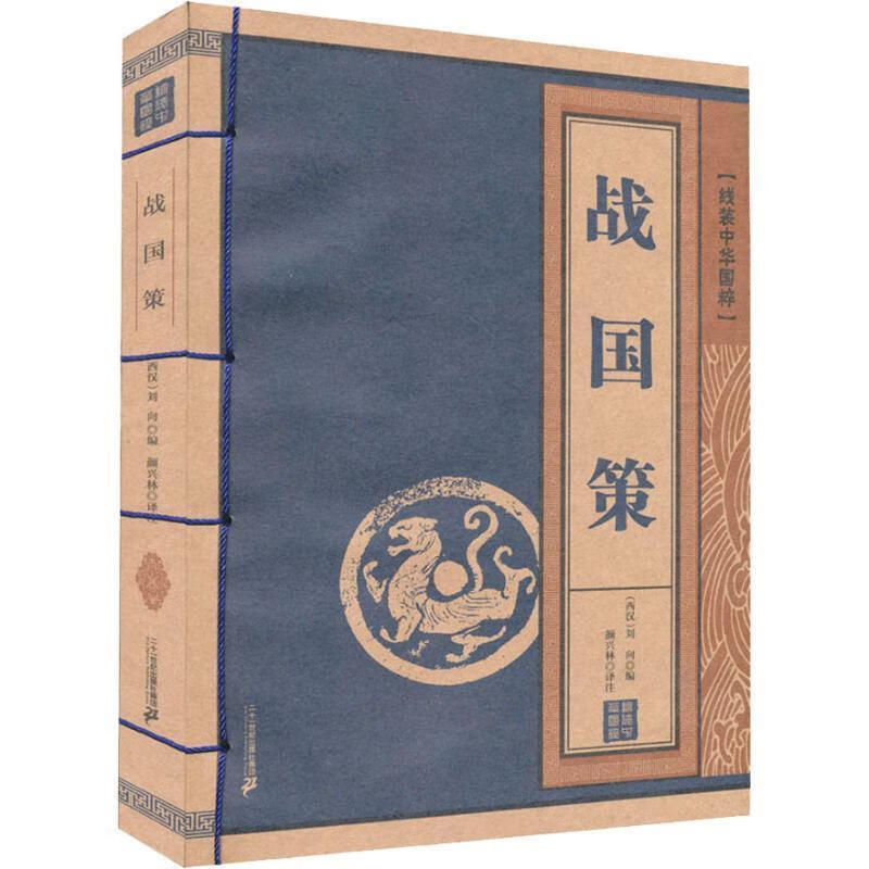 战国策【好书，下单速发】