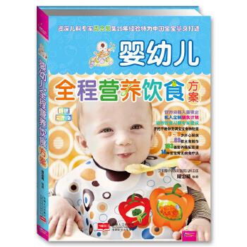 婴幼儿全程营养饮食方案-超值彩版