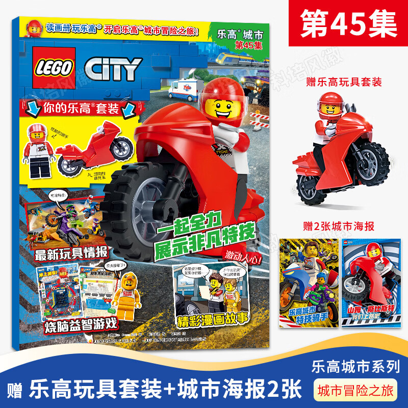 全年订阅【赠海报+人仔玩具】LEGO乐高城市幻影忍者杂志系列书2023年1月第5455集 漫画故事智力游戏结合 4-12 2022年4月45集[赠骑手+超酷摩