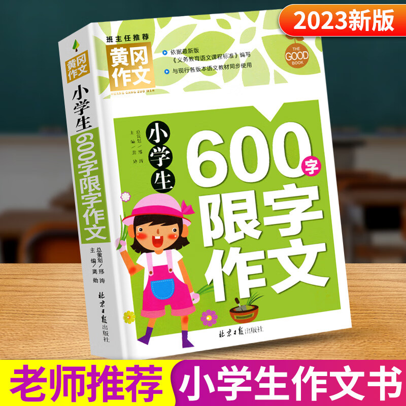 六年级必读课外阅读经典书目全17册失落的一角童年爱的教育繁星春水鲁滨逊漂流记狼王梦十五岁的小船长活了10 小学生限字600字作文