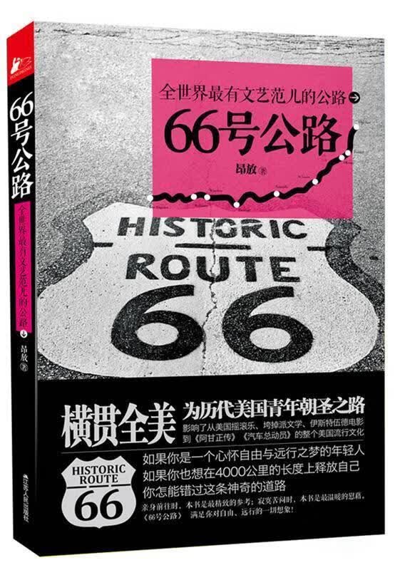 66号公路【，放心购买】