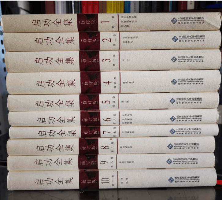 启功全集(精装）1-10册 现货速发1j26k
