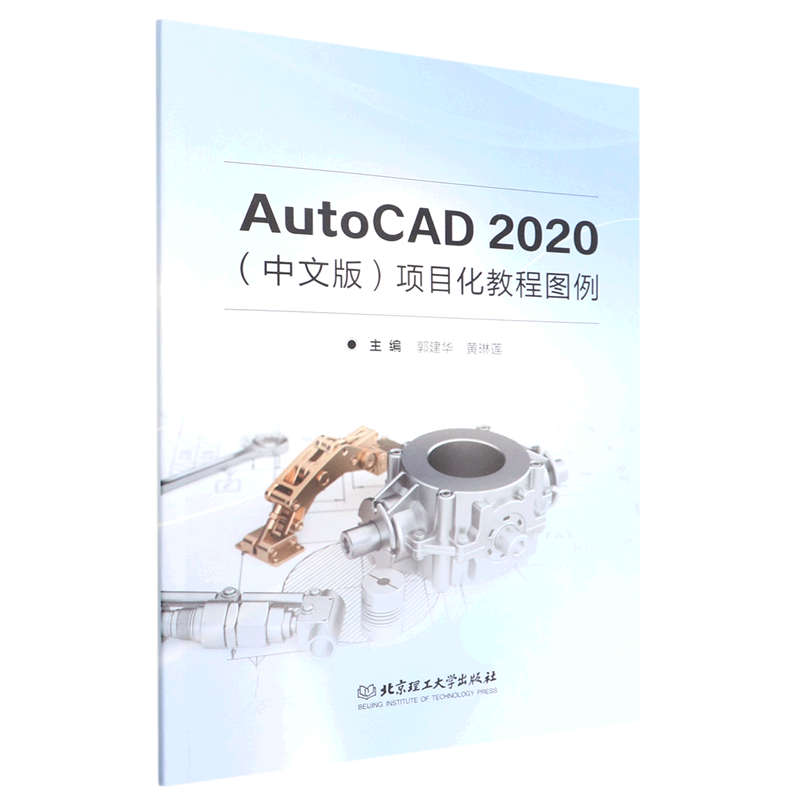 AutoCAD2020<中文版>项目化教程图例