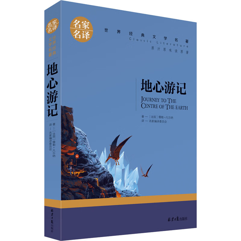 地心游记 图书