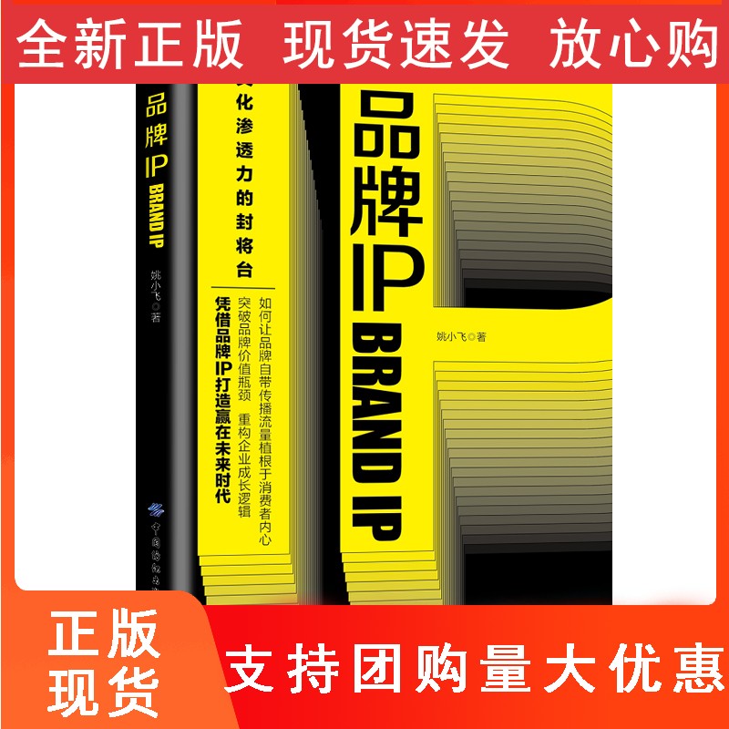 品牌IP 凭借品牌IP打造赢在未来时代