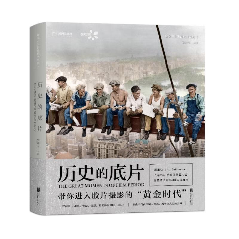 视觉中国银盐档案更鼓书系:历史的底片