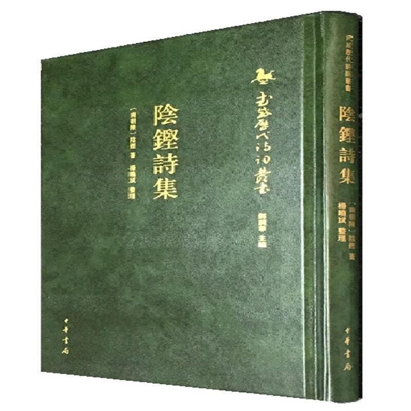阴铿诗集【好书，下单速发】