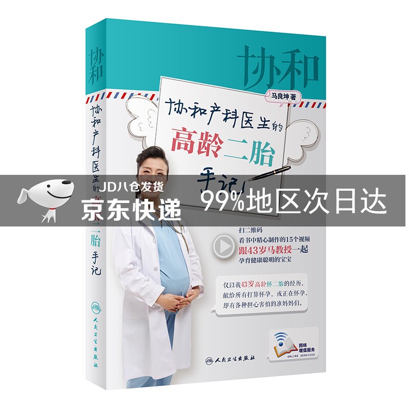 协和产科医生的高龄二胎手记