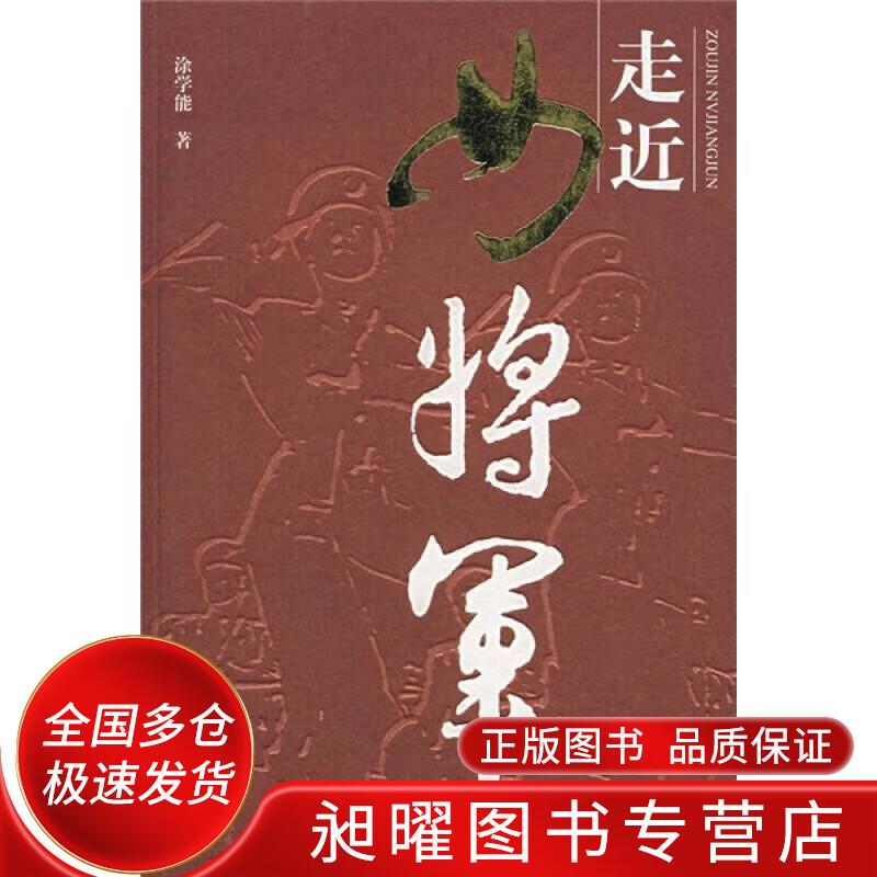 走近女将军【精选】