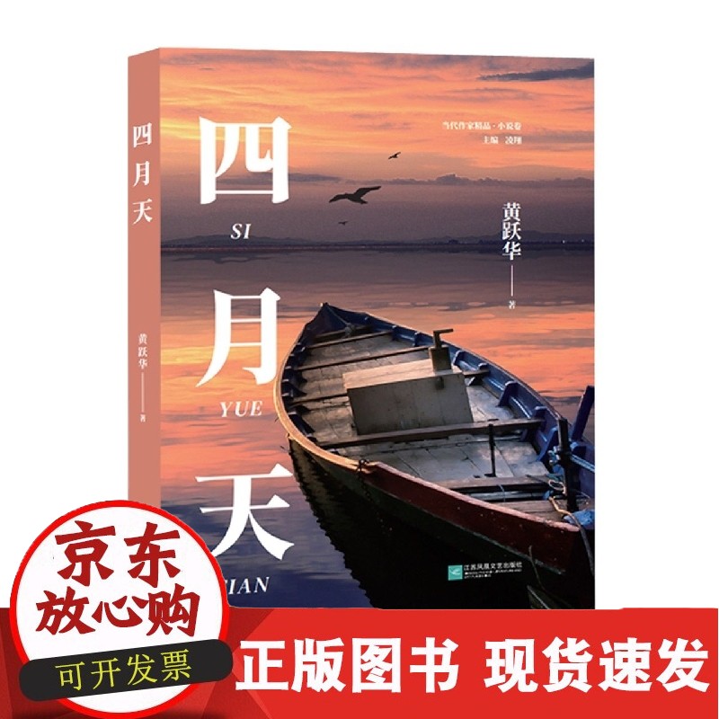 C （精装塑封）四月天 封）四月天