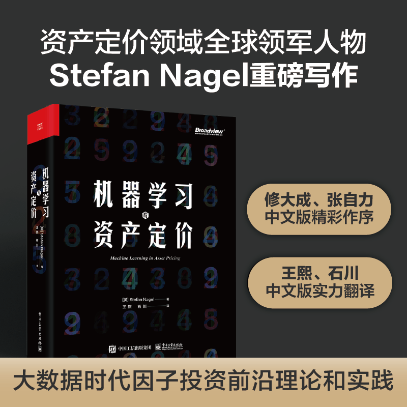 机器学习与资产定价
