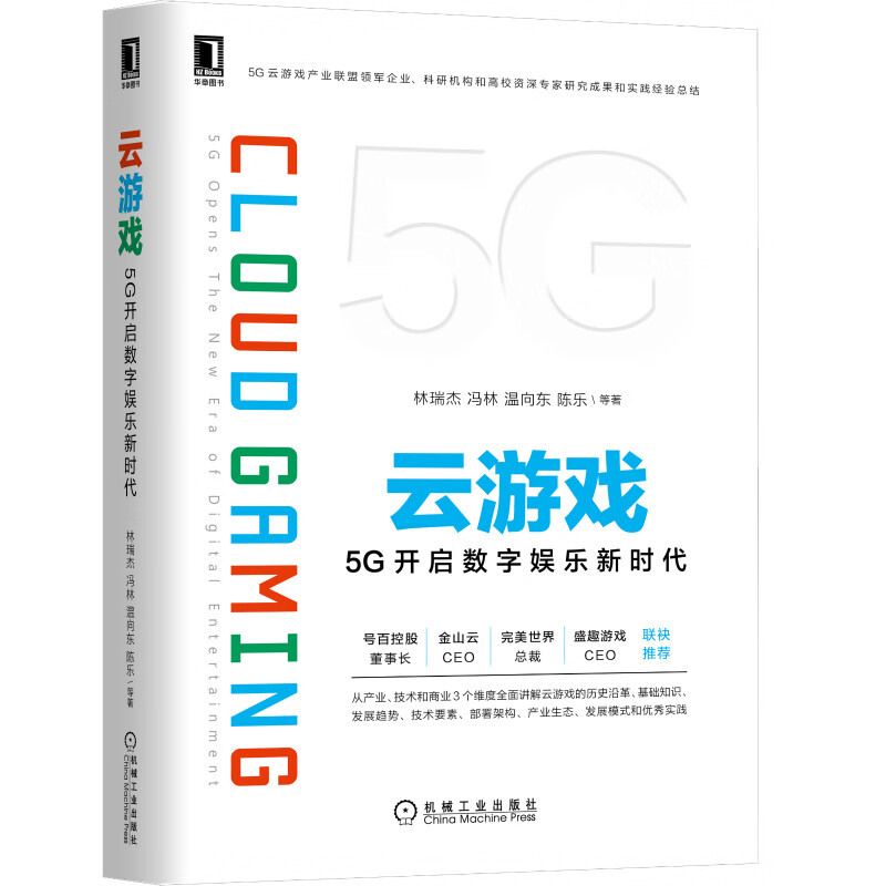 云游戏：5G开启数字娱乐新时代，