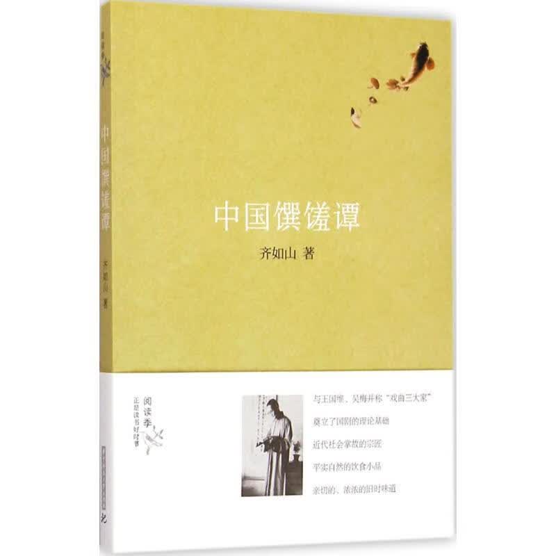 中国馔馐谭【特惠】
