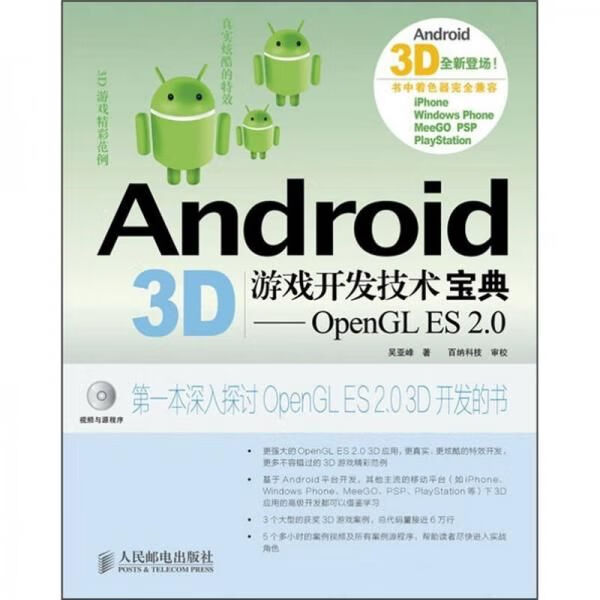 Android 3D游戏开发技术宝典—OpenGL ES 2.0