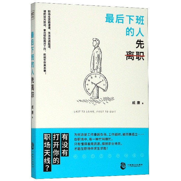 下班的人先离职
