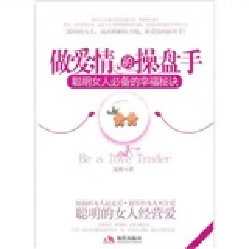 做爱情的操盘手【好书】
