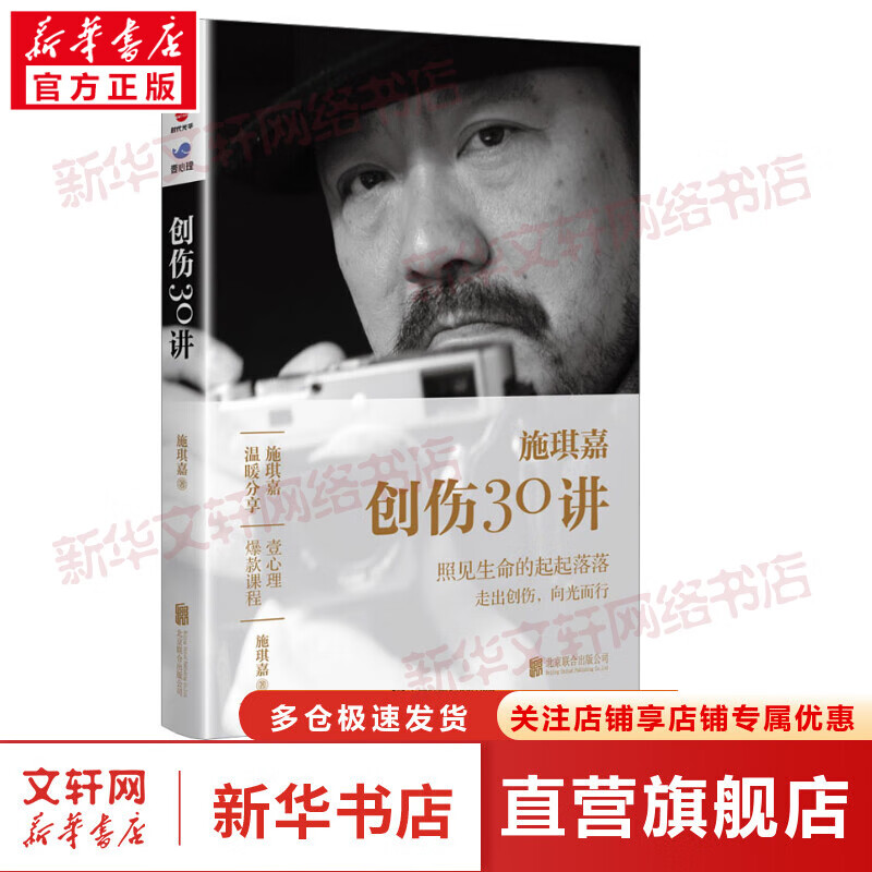 创伤30讲 图书