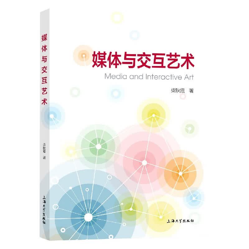媒体与交互艺术