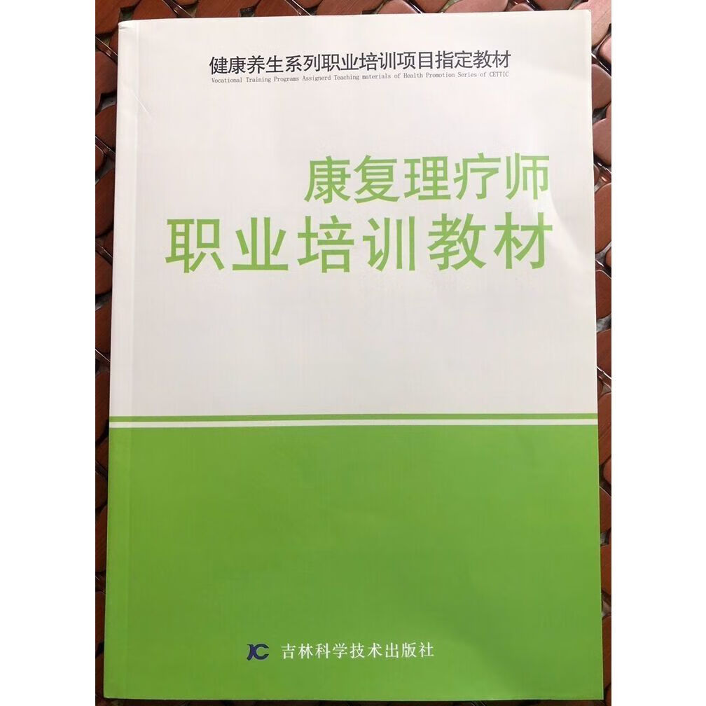 康复理疗师
