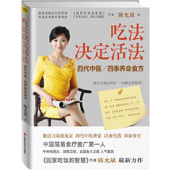 吃法决定活法