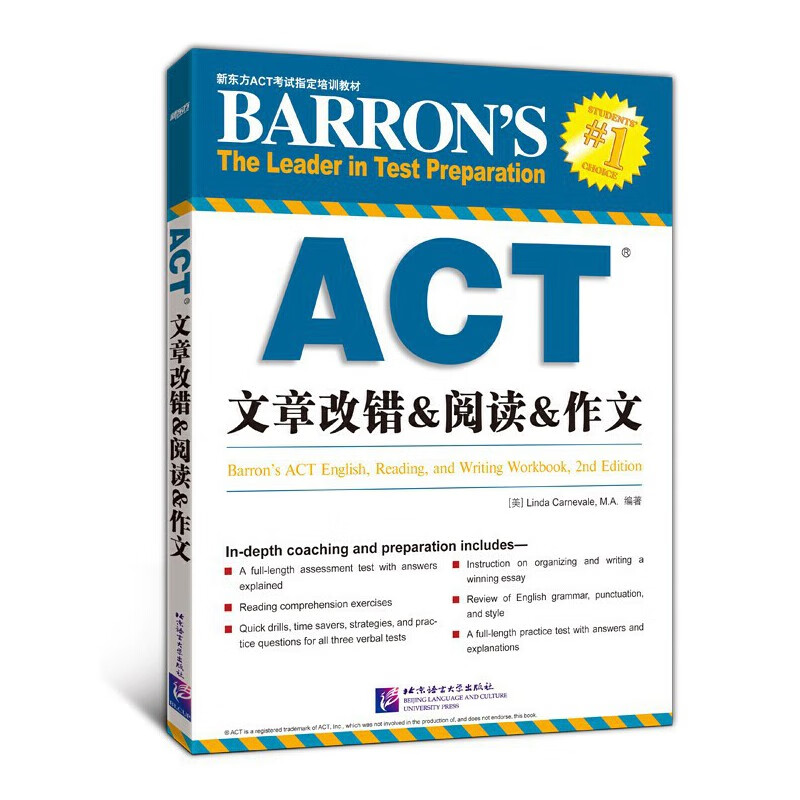 新东方 ACT文章改错&阅读&作文