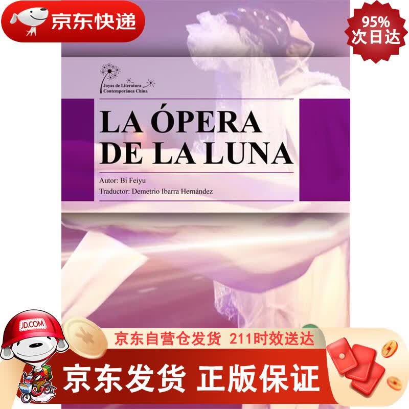 中国当代文学精选-青衣（西班牙语） 五洲传播出版社 9787508529516