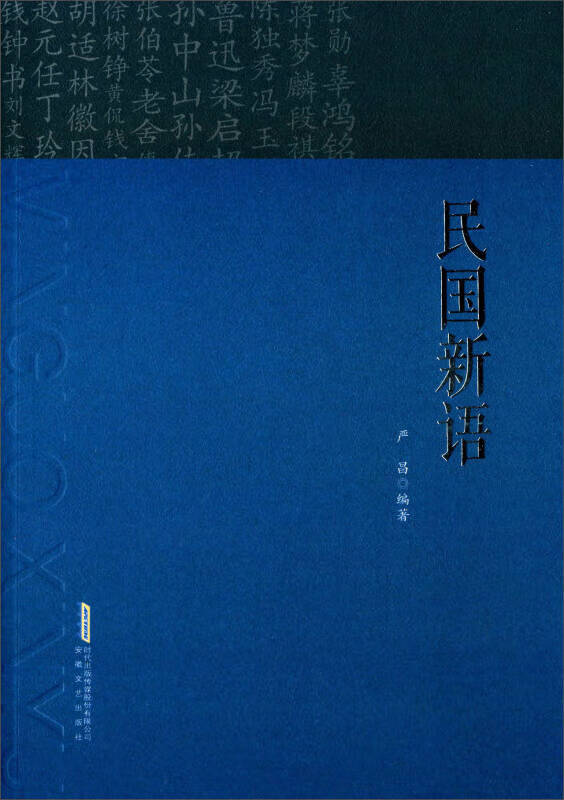 民国新语【好书】