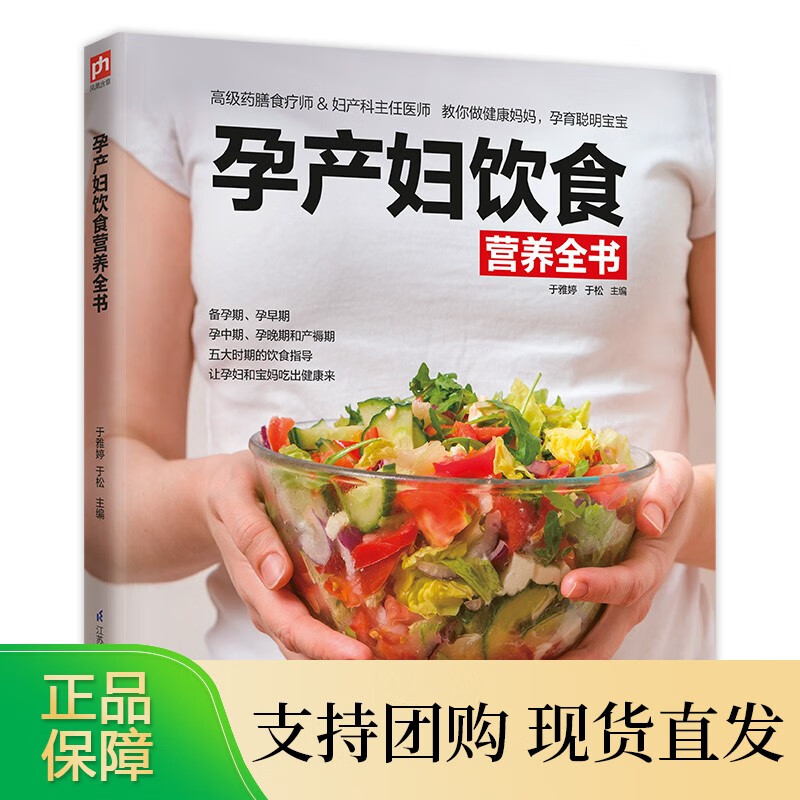 孕产妇饮食营养全书