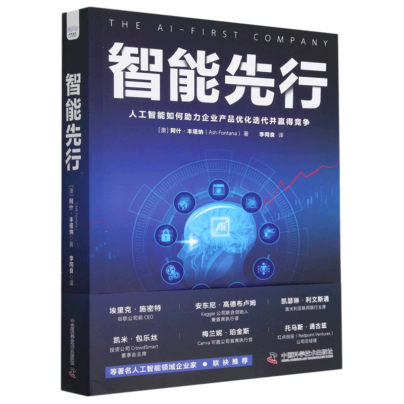 智能先行