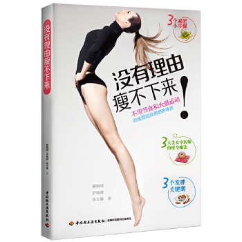 没有理由瘦不下来【特惠】