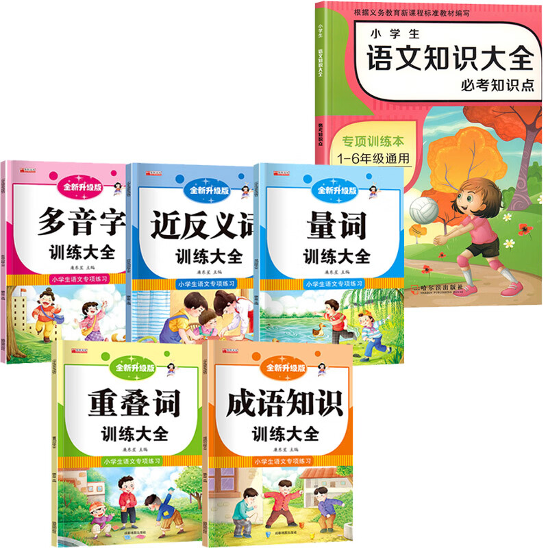 小学数学公式大全1一6年级小学生一至六年级数学公式定律手册二年级到三年级四年级五年级概念公式换算4 【6册】语文知识大全+小学语文专项练习 小学通用