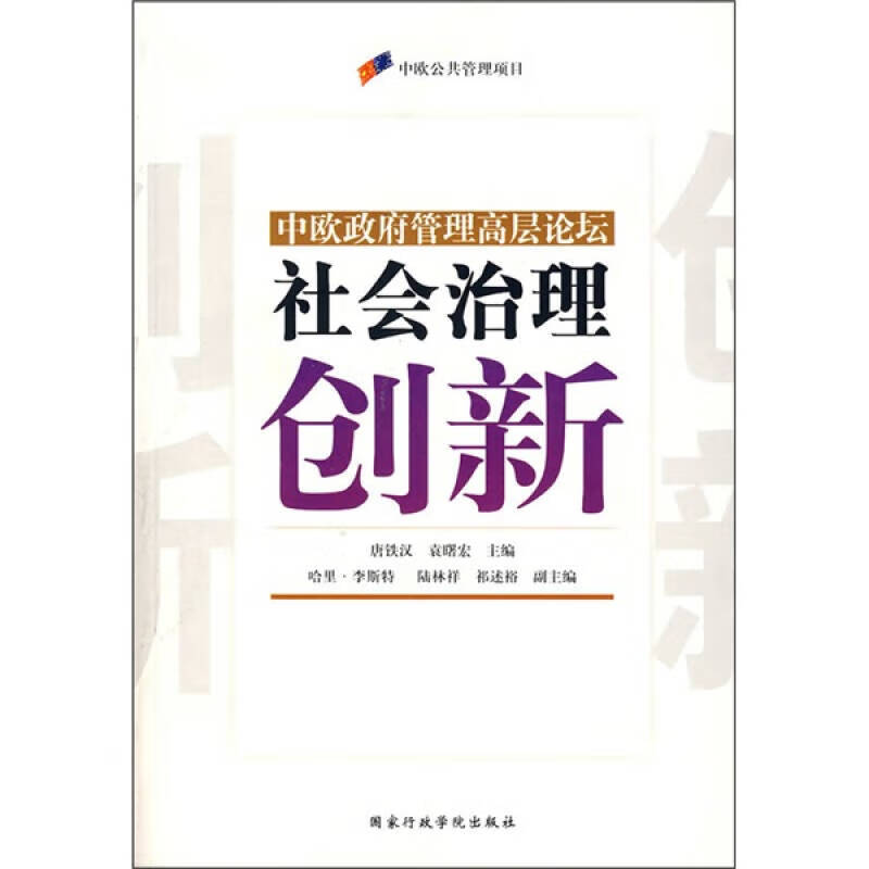 社会治理创新【好书】