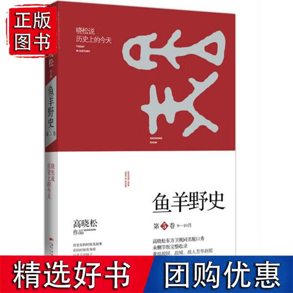鱼羊野史第5卷