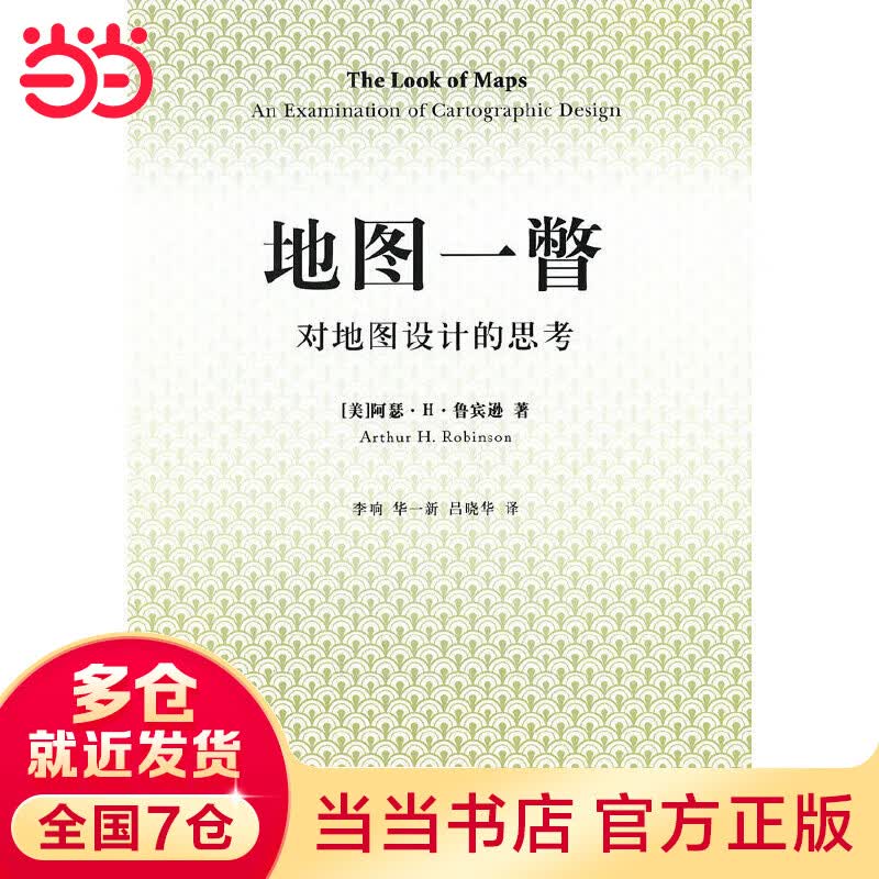 地图一瞥——对地图设计的思考