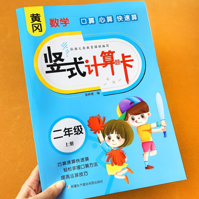 竖式计算练习二年级上册口算题卡一年级三年级下册同步计算题练习册人教版100以内加减法乘法脱式列竖式专项 二年级上册(94页) 小学通用