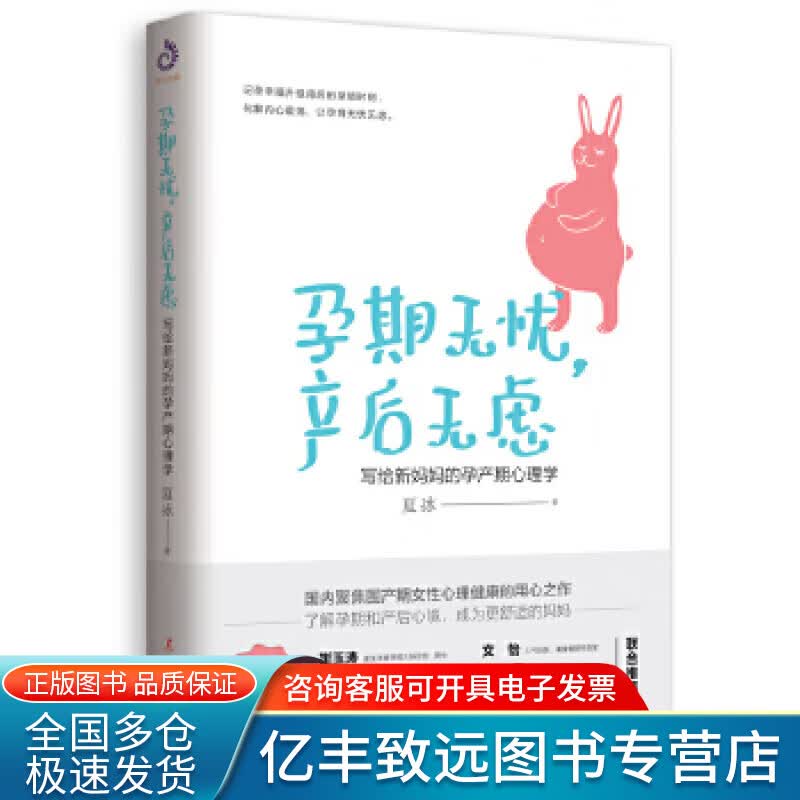 【书】孕期无忧产后无虑（写给新妈妈的孕产期心理学）