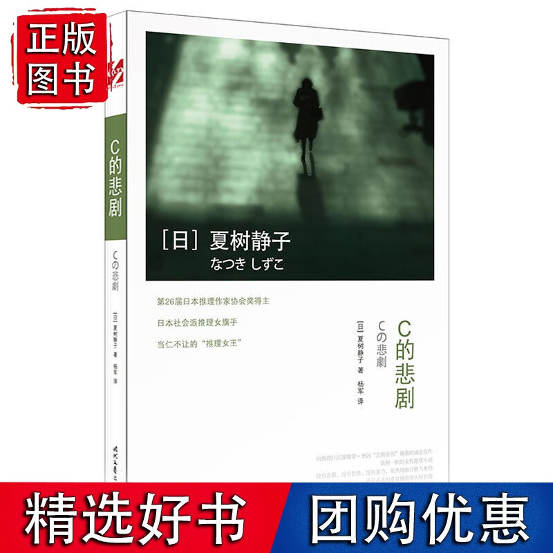 C的悲剧