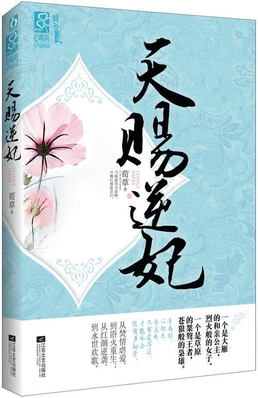 天赐逆妃 荀草著【书】