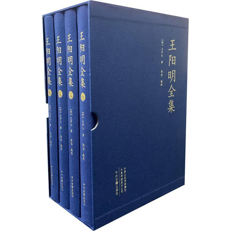 全集9787534863875 王守仁中州古籍出版社国学/古籍王守仁全集