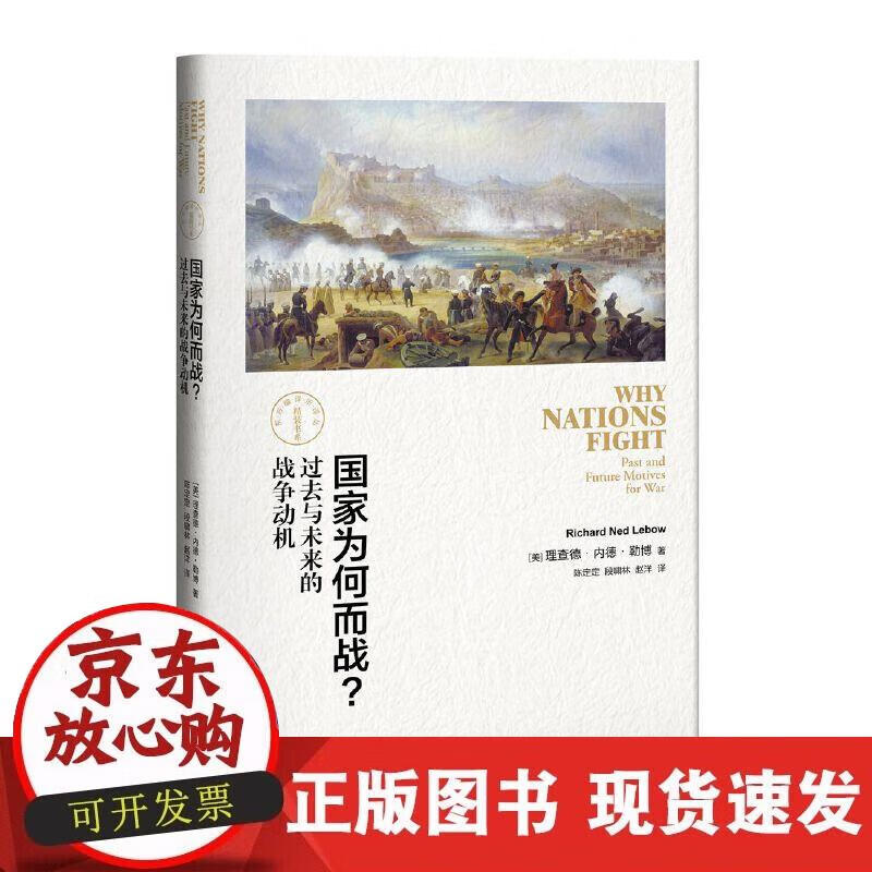 【现货】国家为何而战？