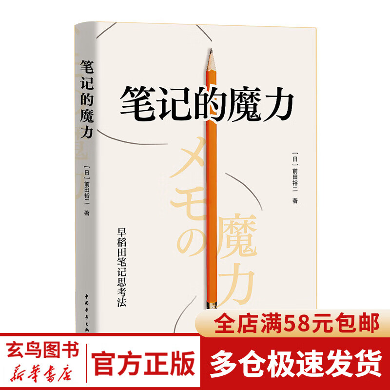 笔记的魔力