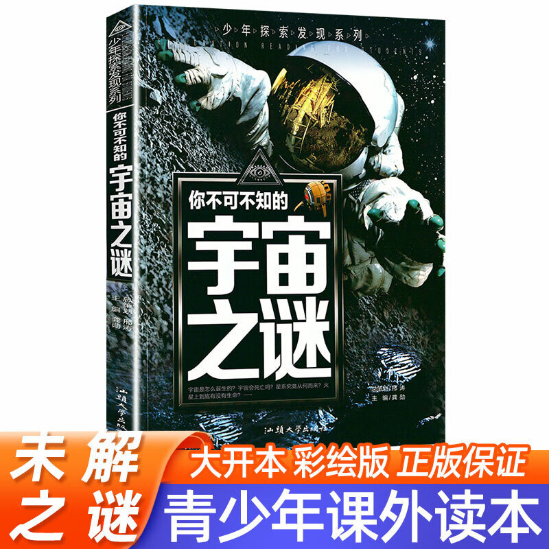 【2023新版】世界未解之谜大全集全套12册中小学生科普动物科学恐龙人类之谜中国未解之谜青少年版 宇宙之谜