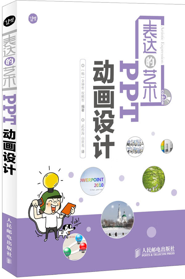 表达的艺术—PPT动画设计