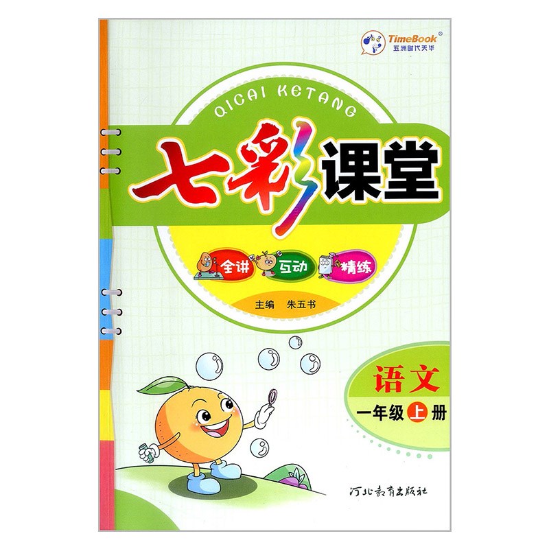 新版七彩课堂一年级语文人教版RJ上册