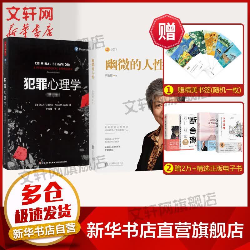 幽微的人性+犯罪心理学